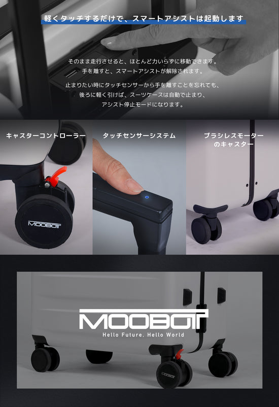 MOOBOTの紹介